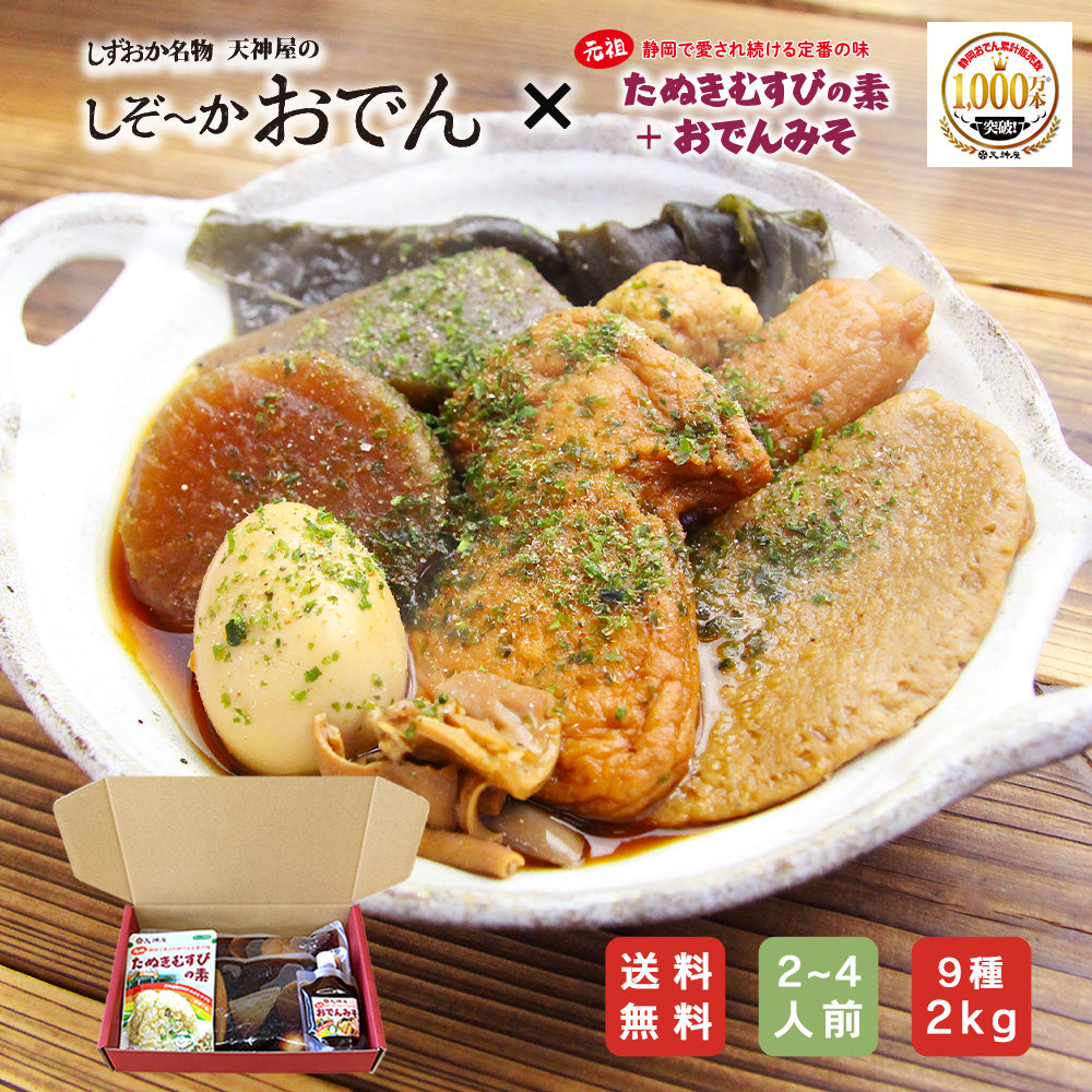 静岡名物・静岡おでんの天神屋公式オンラインショップ – 天神屋オンラインショップ